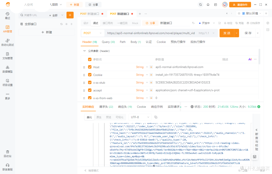 Apipost 与 Apifox 深度对比：谁是 API 开发的最佳拍档？_服务软件_什么值得买