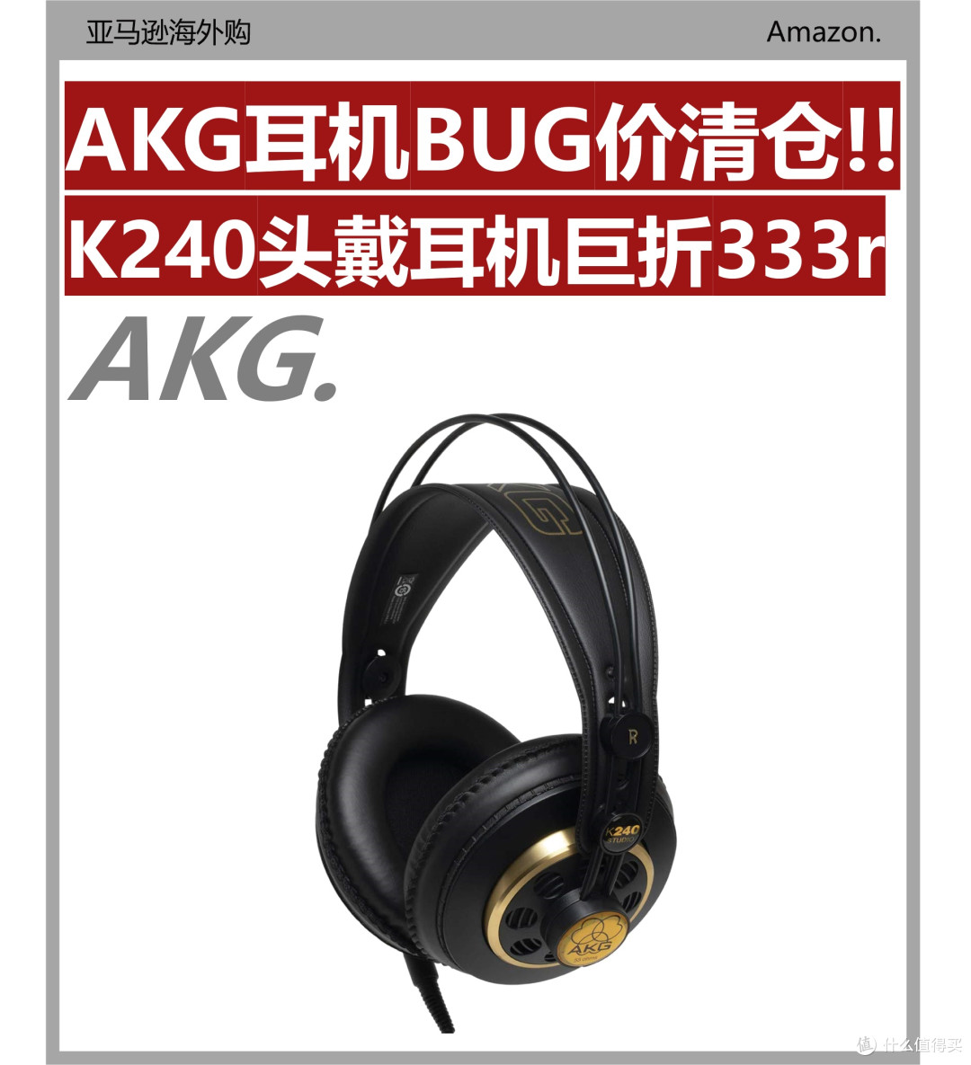 突发逆天BUG价！AKG专业监听耳机K240 STUDIO333元血洗行业 录音棚神机沦为白菜价_耳机_什么值得买