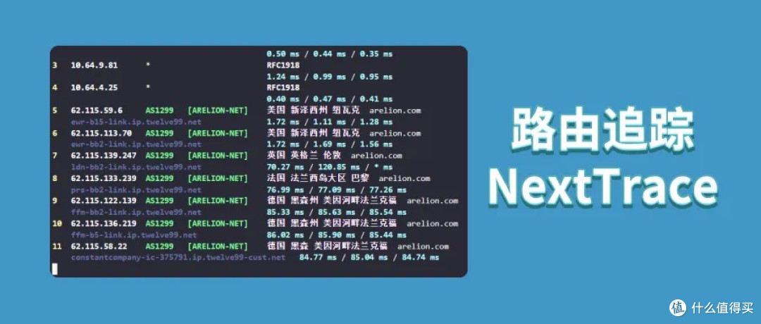 NextTrace真的吊打traceroute？_服务软件_什么值得买