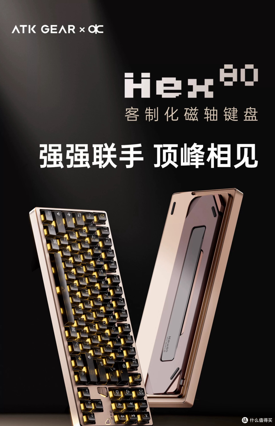 ATK×QK联名Hex80磁轴键盘：性能颜值声音的巅峰盛宴_键盘_什么值得买