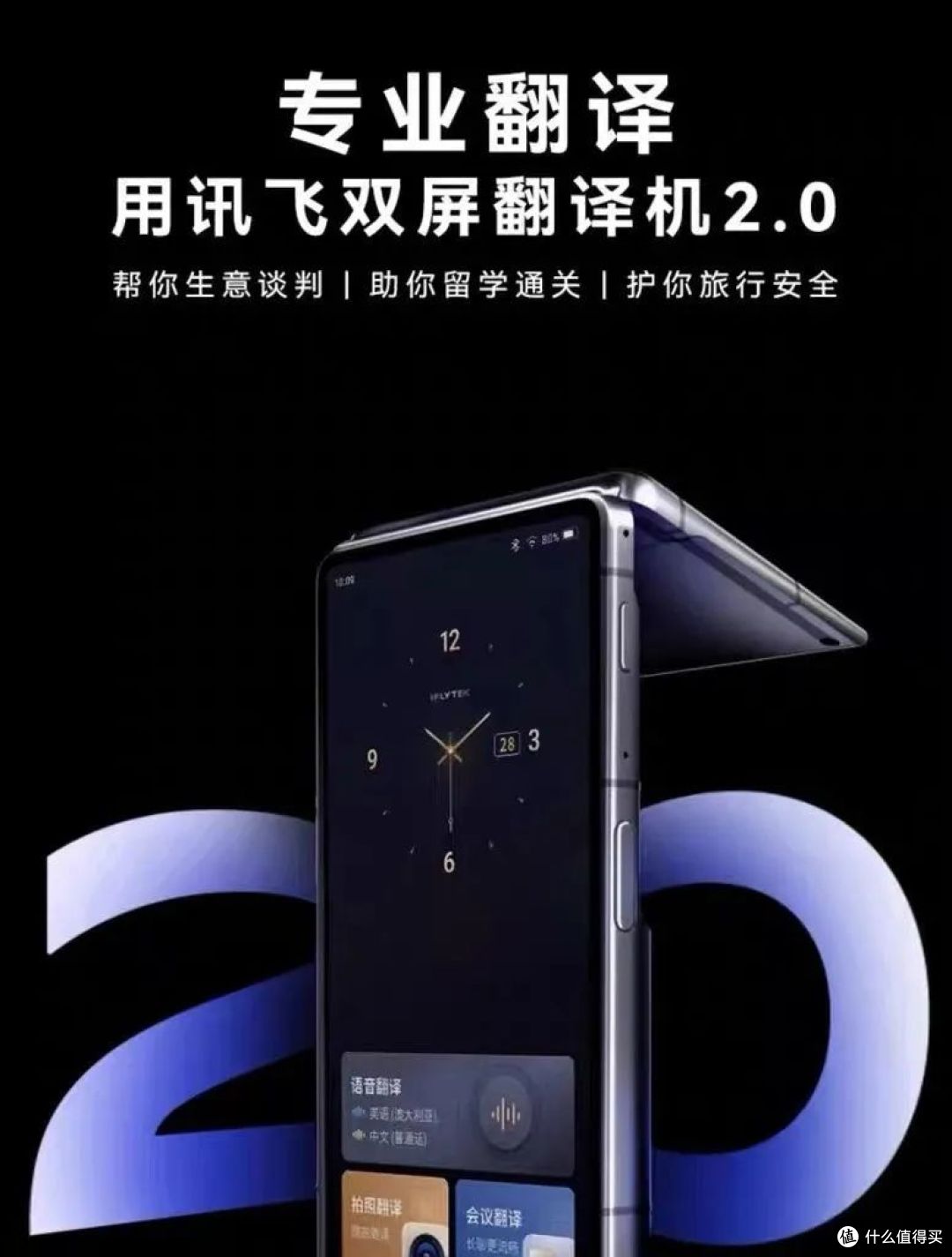 翻译科技对决：iTour AR眼镜、讯飞双屏翻译机、时空壶X1深度测评_其他智能设备_什么值得买