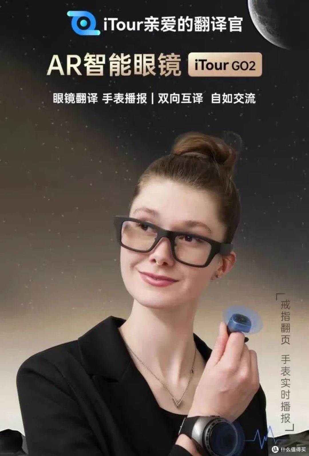 翻译科技对决：iTour AR眼镜、讯飞双屏翻译机、时空壶X1深度测评_其他智能设备_什么值得买