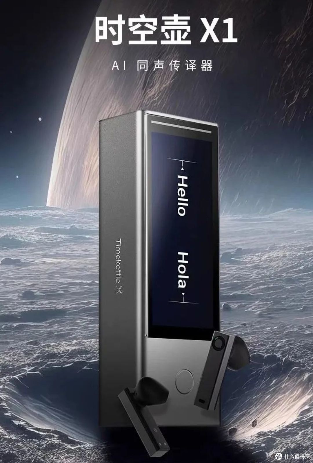 翻译科技对决：iTour AR眼镜、讯飞双屏翻译机、时空壶X1深度测评_其他智能设备_什么值得买
