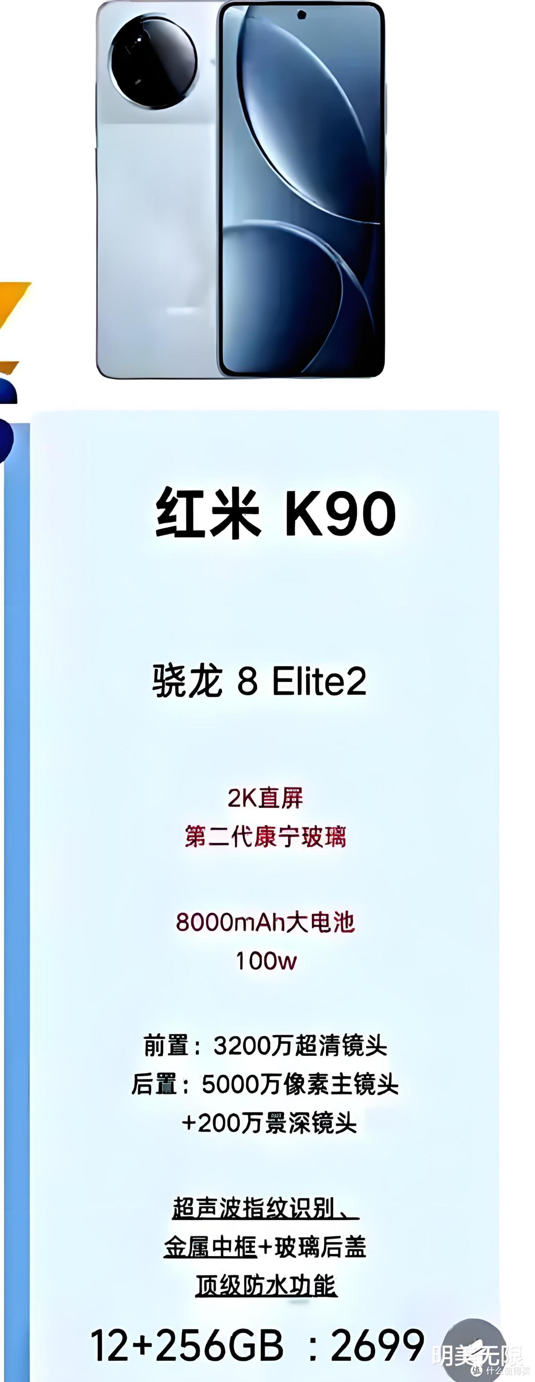 红米K90系列配置曝光：近8000mAh+影像大升级，太猛了！_安卓手机_什么值得买