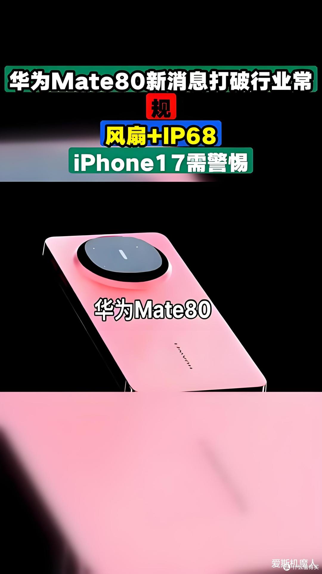 华为Mate80曝光！麒麟9030＋直屏＋1”超大底摄像，这次真要王炸_其他智能手机_什么值得买