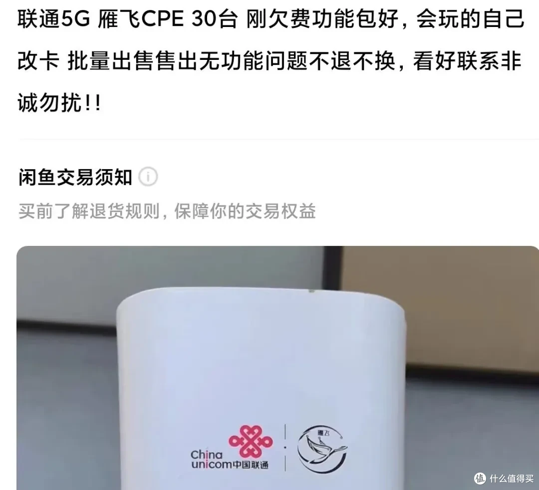 海鲜市场110入手一个雁飞5GCPE，改造&娱乐测速_路由器_什么值得买