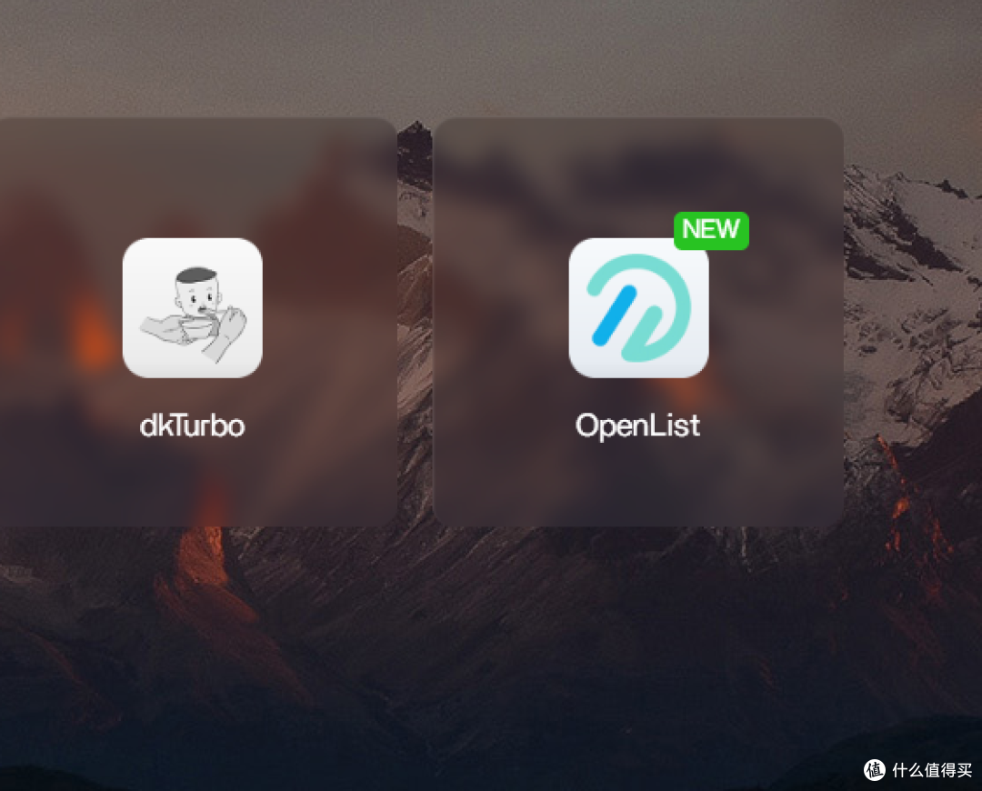 Alist的平替openlist表现如何？是时候亲测体验一下了——玩客云_网络存储_什么值得买