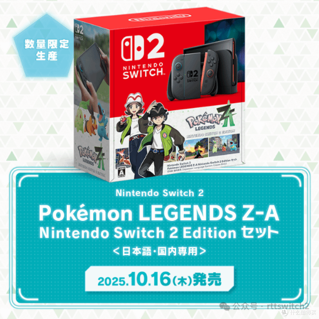 Switch2《宝可梦Z-A》捆绑包10月16日推出！限时发售_游戏机_什么值得买