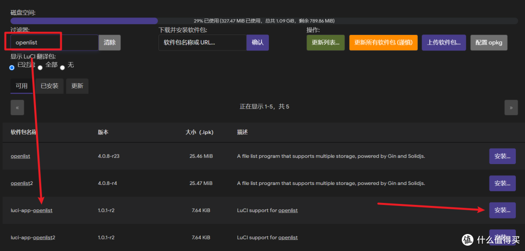 玩客云加openwrt体验openlist，省去换刷系统可行吗？实测来了！_服务软件_什么值得买
