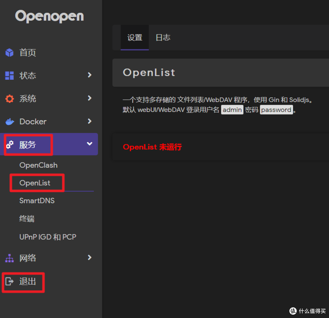 玩客云加openwrt体验openlist，省去换刷系统可行吗？实测来了！_服务软件_什么值得买