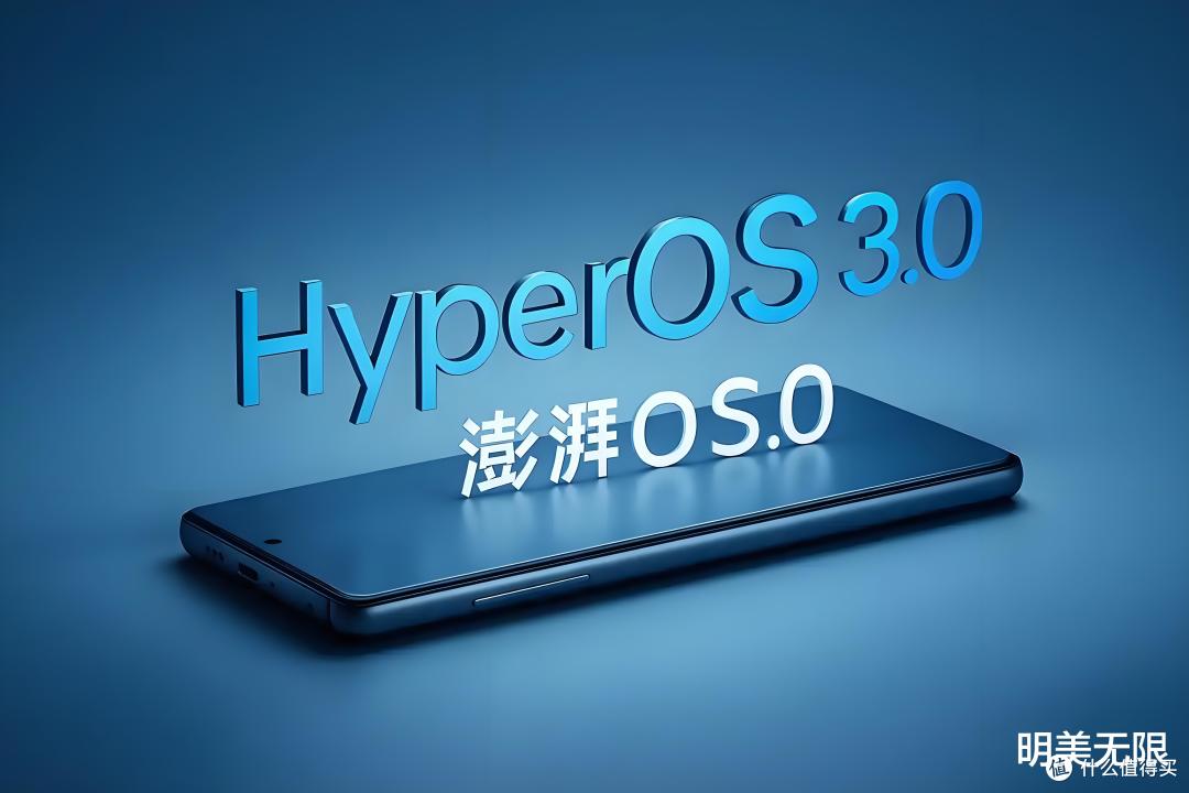 澎湃OS3.0曝光：这波“抄作业”，小米赢麻了？_手机软件_什么值得买
