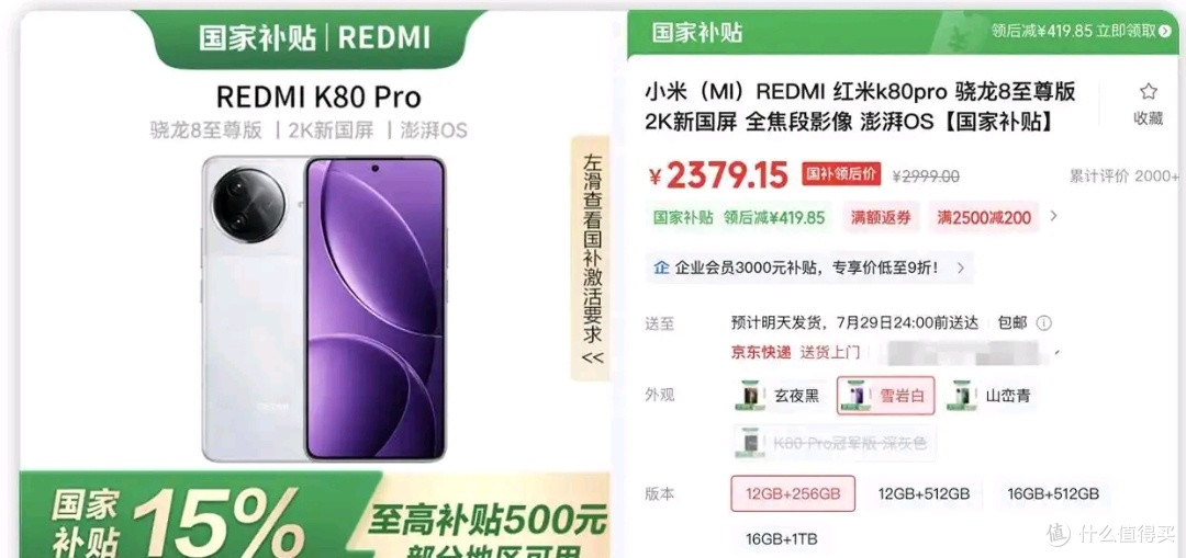 红米K90细节出炉，K80 Pro三大优势遭碾压，性价比不再香_手机_什么值得买