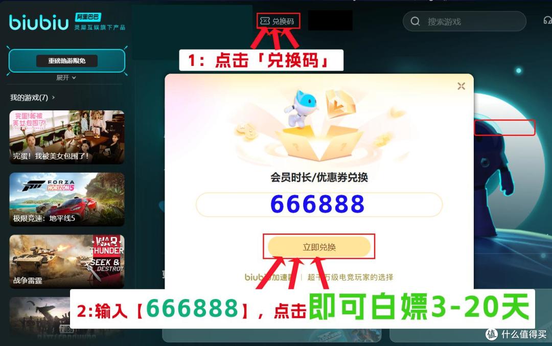 2025年最新biubiu加速器兑换码/口令码，附雷神/迅游/UU兑换码_服务软件_什么值得买