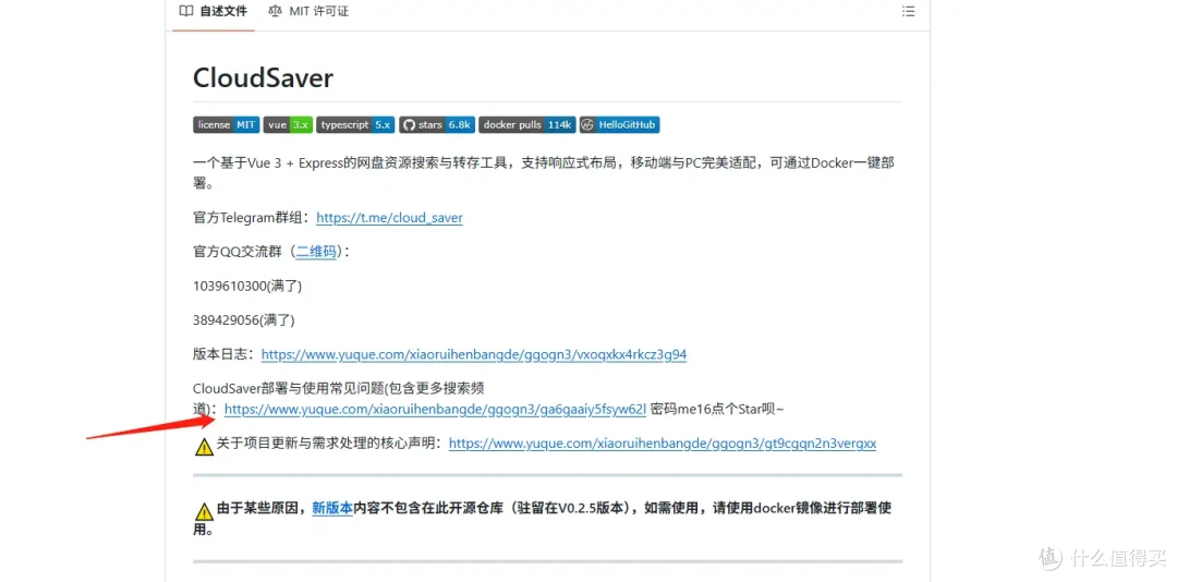 告别资源荒，海量影视！NAS 部署 Cloudsaver，搭建你私人影视库_NAS存储_什么值得买