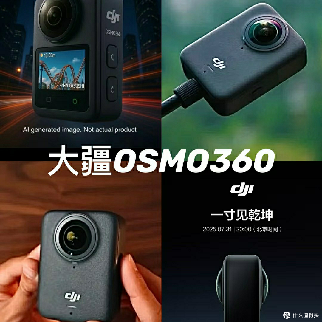 7月大疆首款360运动相机-Osmo360_摄像机_什么值得买