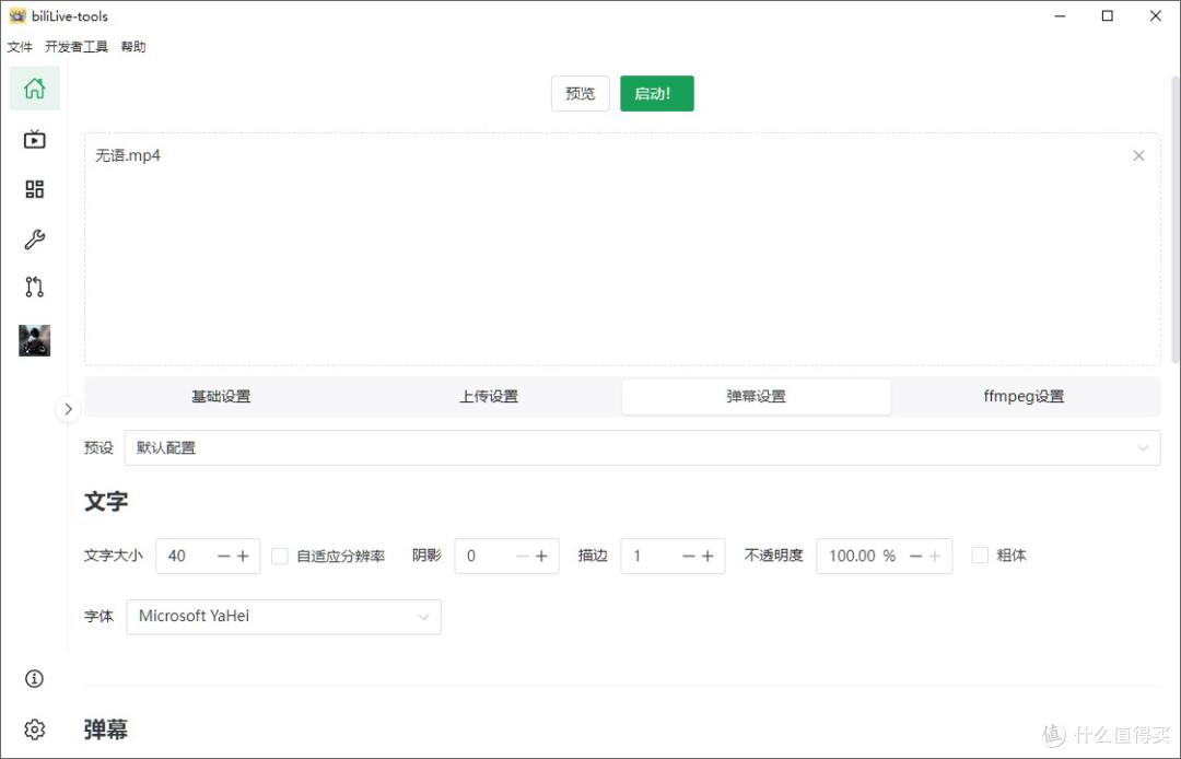 BiliLive-tools v2.3.0发布：B站直播投稿录制一站式_服务软件_什么值得买