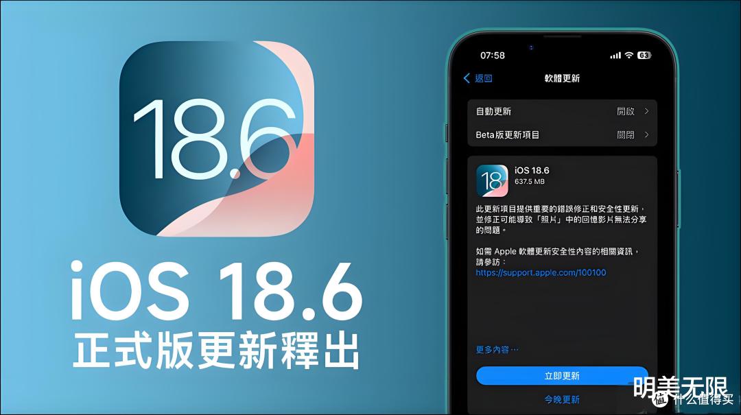 苹果iOS18.6正式版发布，续航信号优化太顶了，必须升级！_手机软件_什么值得买