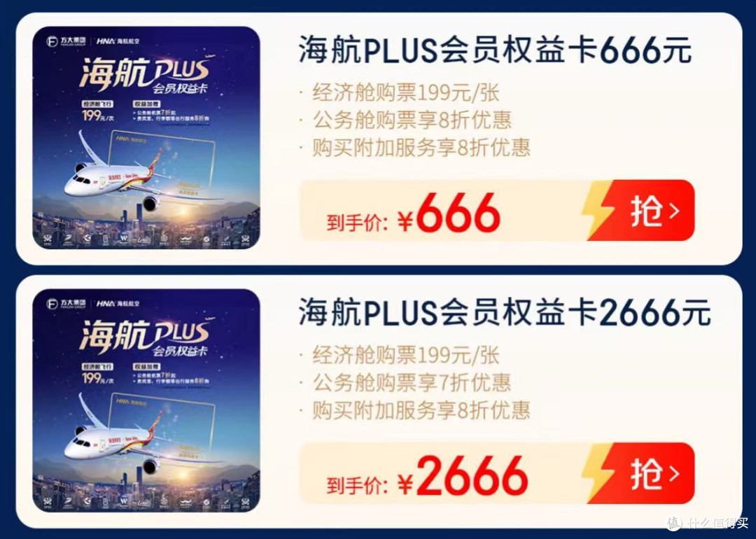 海航随心飞怎么回本？！_国内出行交通_什么值得买