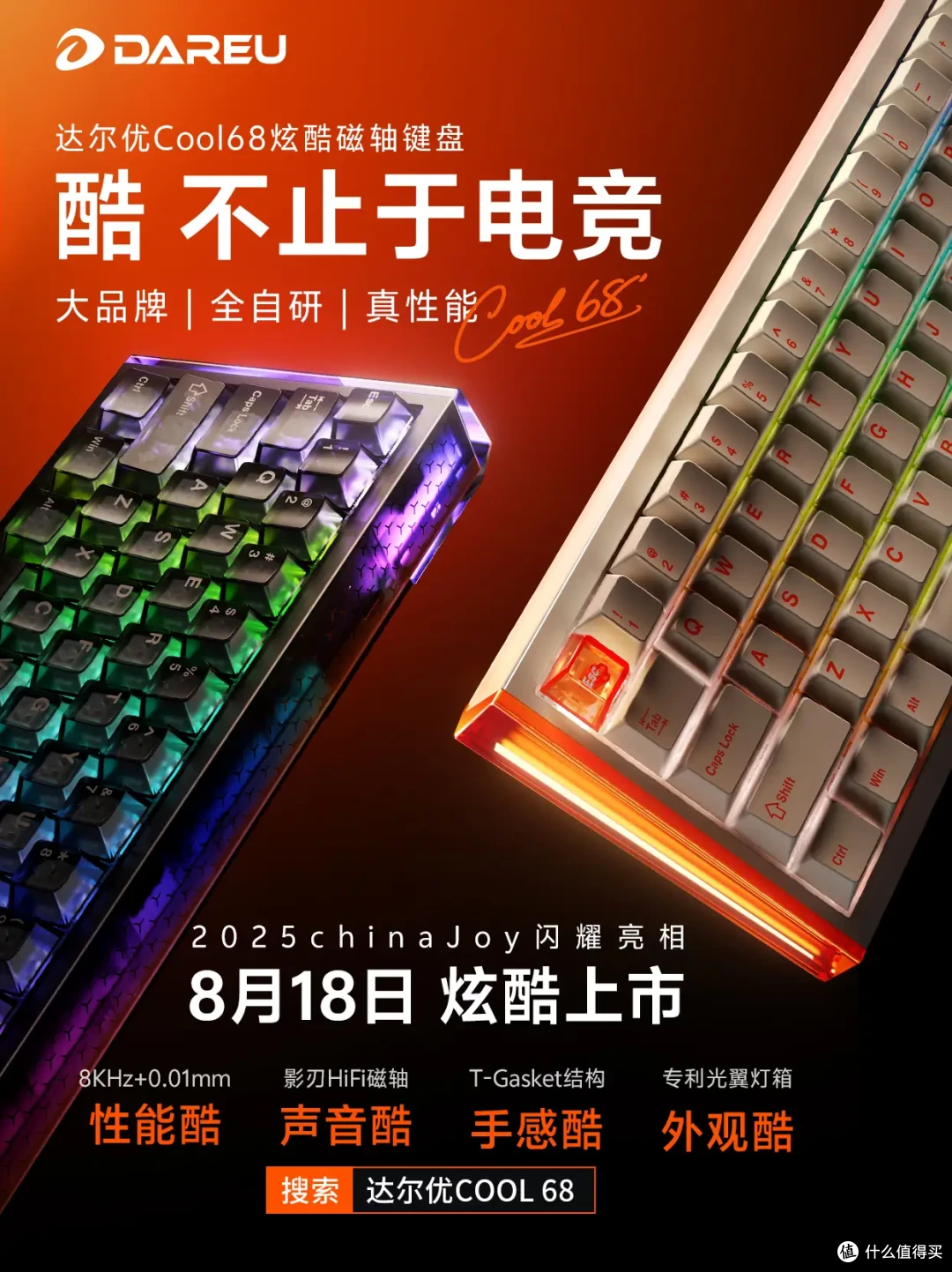 新手小白入门篇！达尔优COOL 68火力全开，性能越级、电竞无上限_键盘_什么值得买