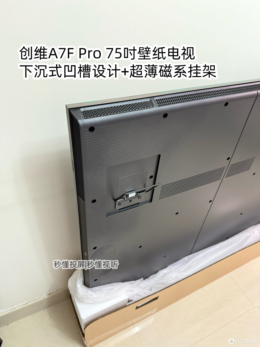 壁纸电视反超了？创维A7F Pro测评：壁纸如画与旗舰MiniLED合体_电视_什么值得买