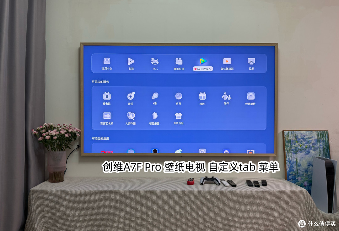 壁纸电视反超了？创维A7F Pro测评：壁纸如画与旗舰MiniLED合体_电视_什么值得买