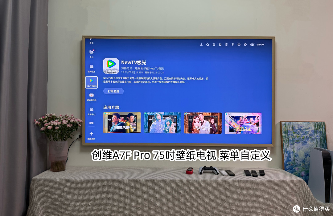 壁纸电视反超了？创维A7F Pro测评：壁纸如画与旗舰MiniLED合体_电视_什么值得买