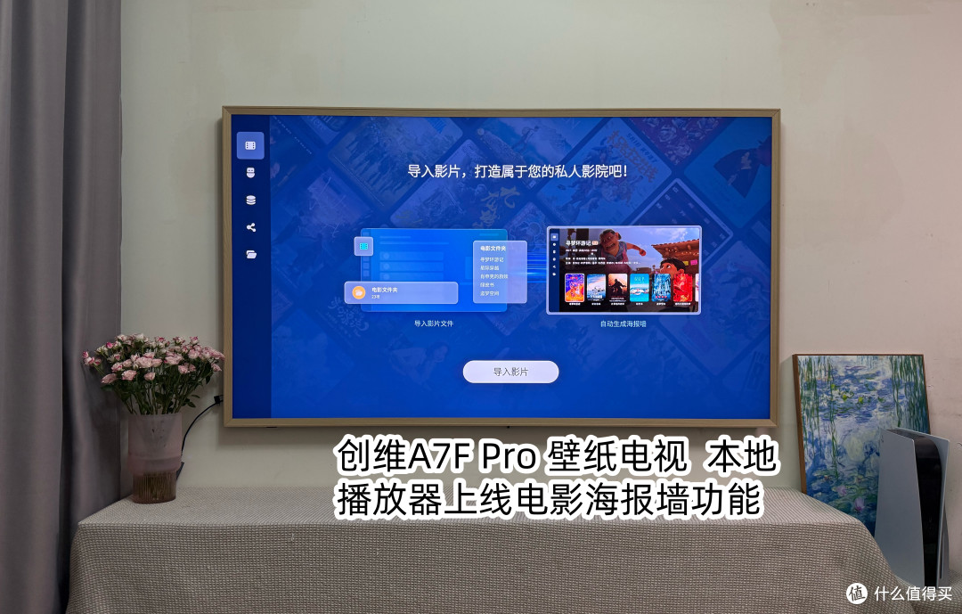 壁纸电视反超了？创维A7F Pro测评：壁纸如画与旗舰MiniLED合体_电视_什么值得买