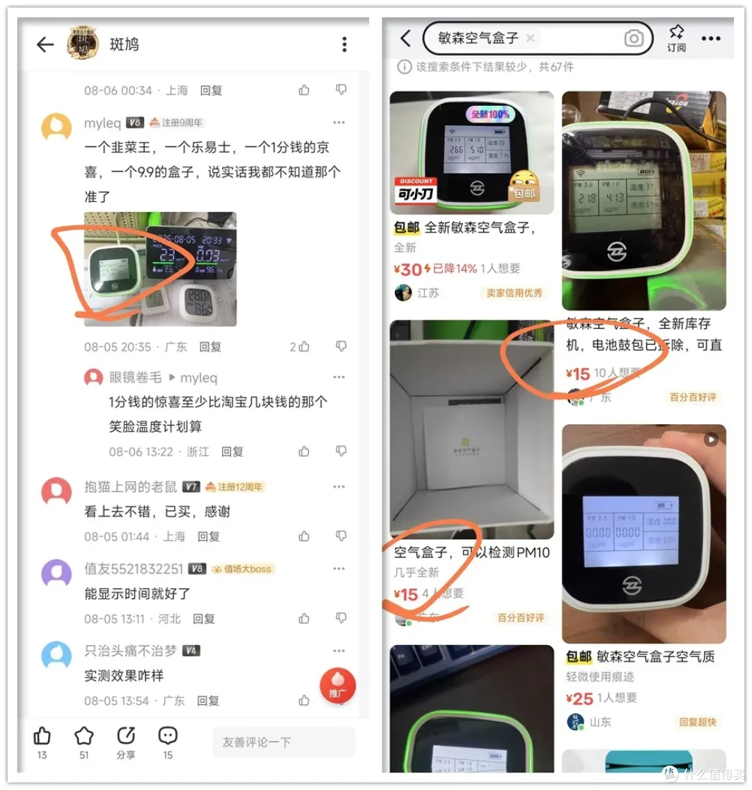 15元的“空气盒子”，能测PM2.5和温湿度，可惜APP挂了_浴室用品_什么值得买