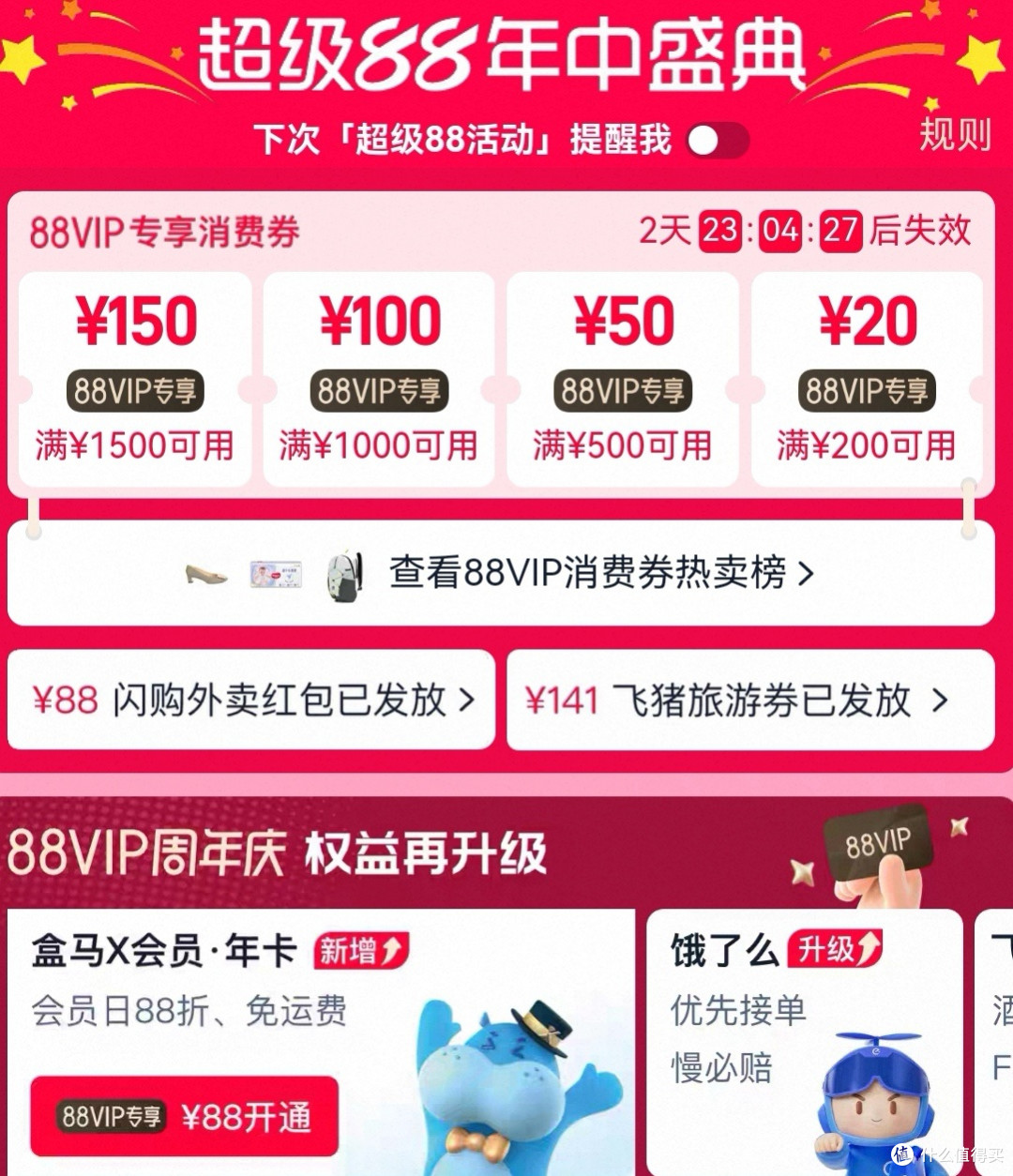 淘宝88盛典来袭！88VIP领90天盒马会员，88+88续费省大钱_奶类制品_什么值得买