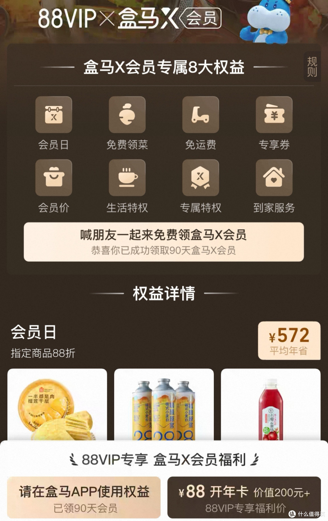 淘宝88盛典来袭！88VIP领90天盒马会员，88+88续费省大钱_奶类制品_什么值得买