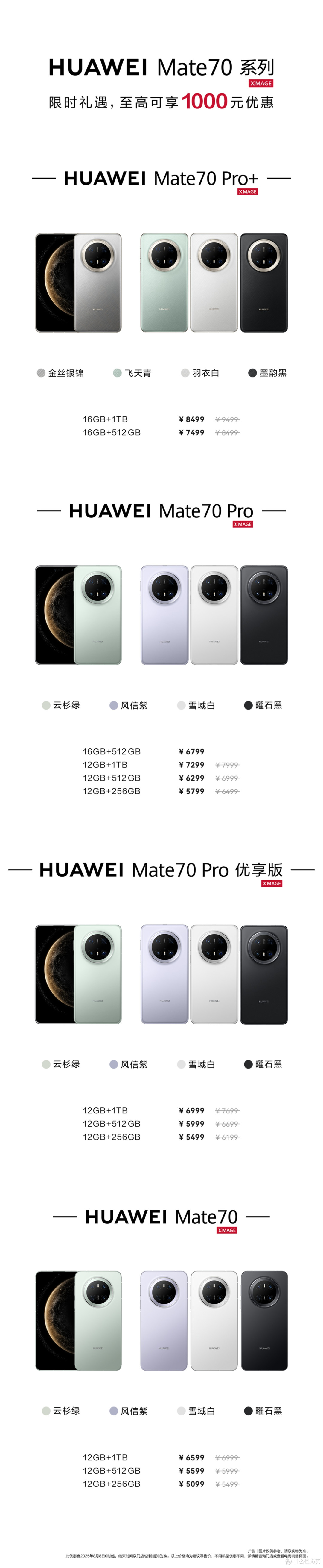 华为mate70全系销量636万，仅上代同期60%，大降价冲击千万销量_其他智能手机_什么值得买