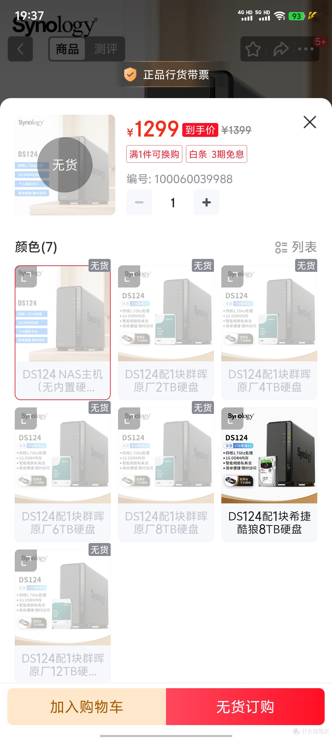 网心云OEC升值百倍的NAS-刷机黑群晖手把手教程_NAS存储_什么值得买