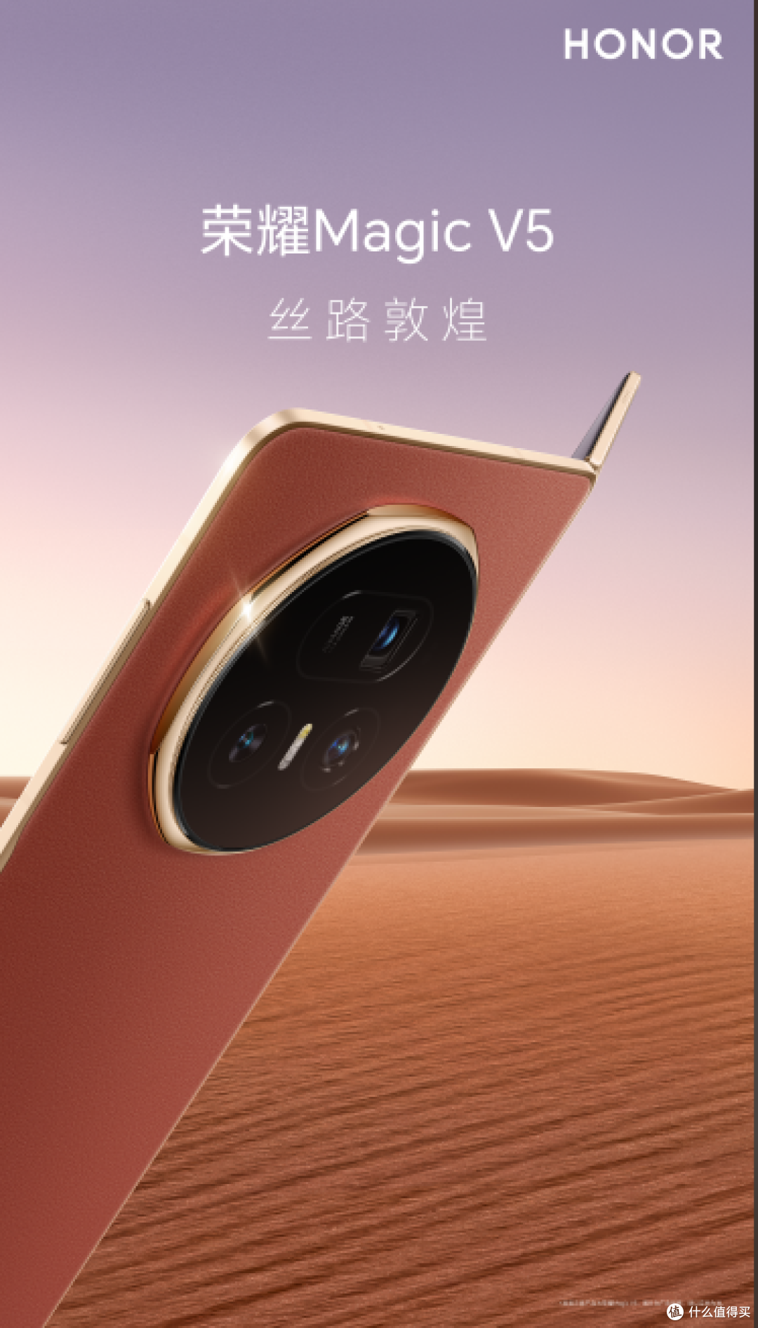 2025荣耀Magic V5：全球最薄折叠手机的革命性突破_手机_什么值得买