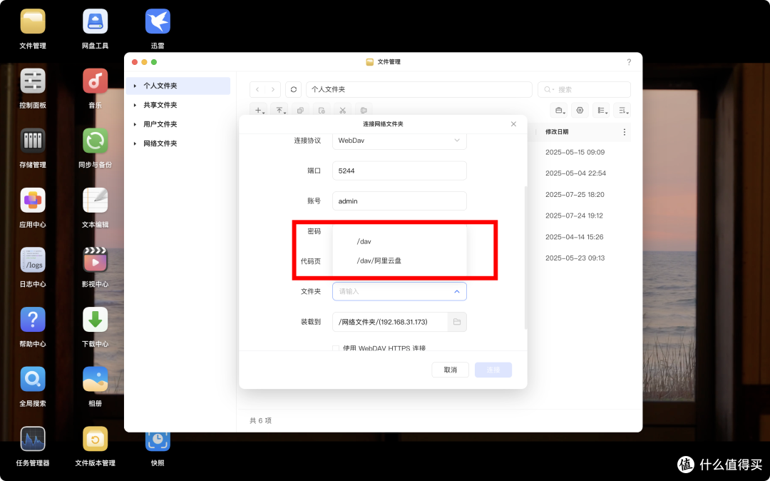 绿联NAS部署Openlist教程，完美代替Alist！_NAS存储_什么值得买