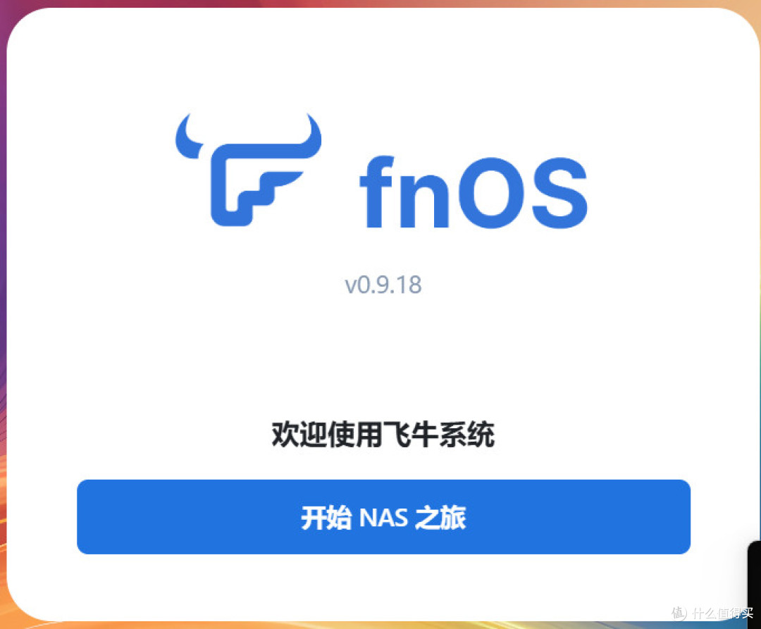 VPS DD安装飞牛fnOS并挂载OD教程_网络存储_什么值得买