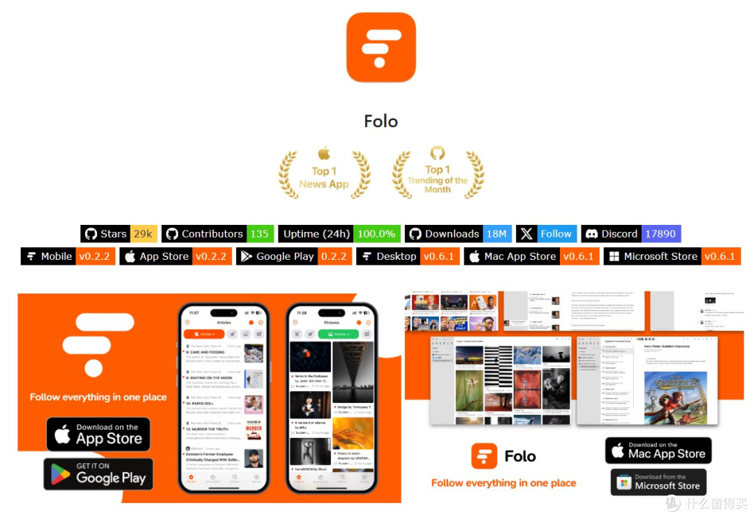 告别信息孤岛，FOLO带你飞！_服务软件_什么值得买