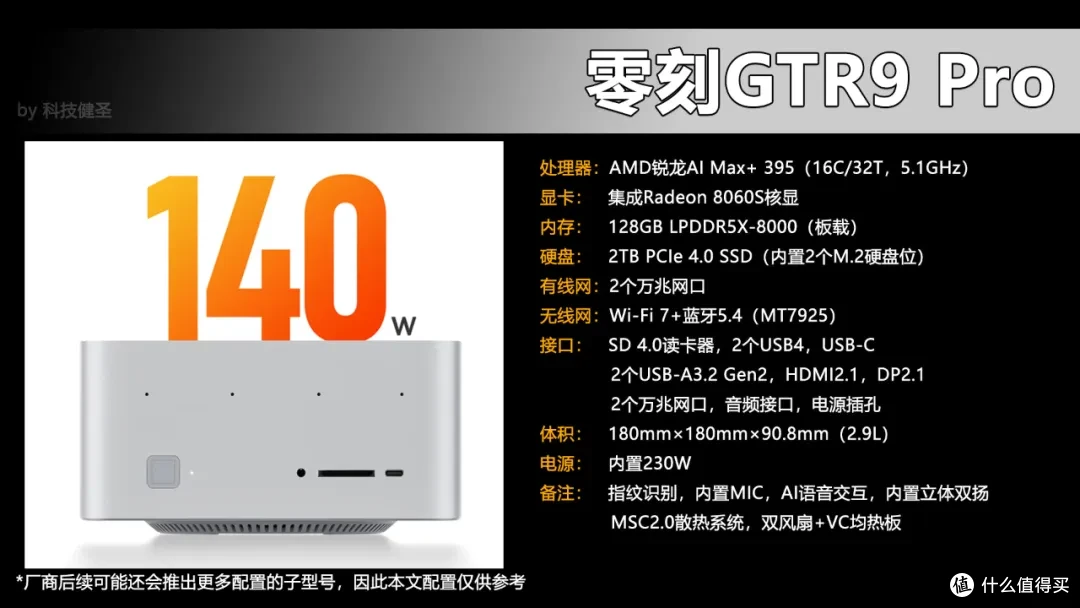 零刻GTR9 Pro 更有苹果味的锐龙AI Max+ 395迷你主机_台式机_什么值得买
