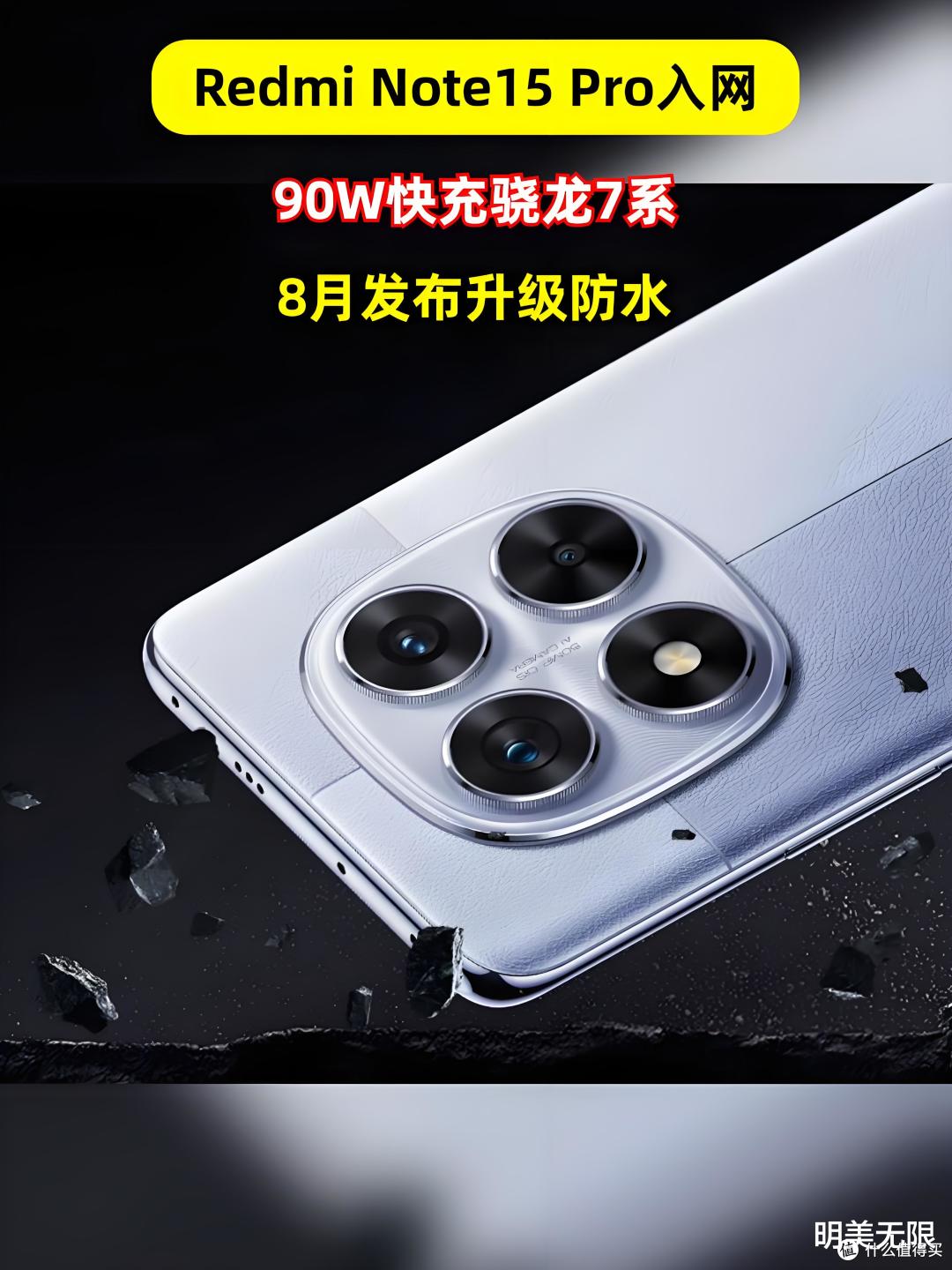 Redmi Note 15 Pro 系列官宣：千元机的 “王炸” 升级！_安卓手机_什么值得买