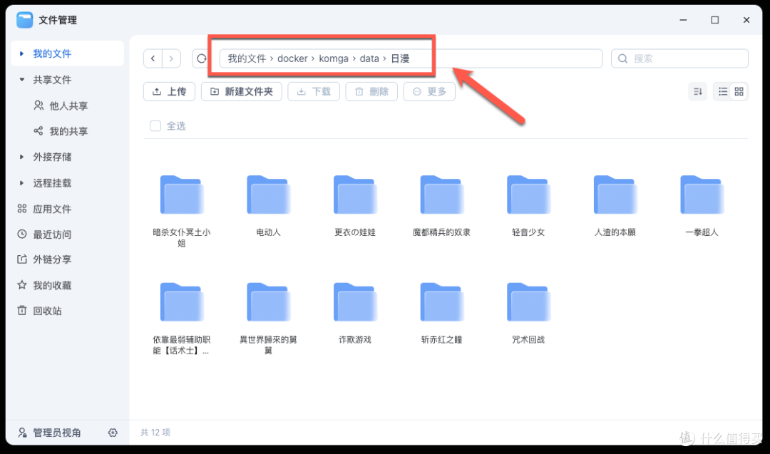 漫画党必备！NAS 部署 Komga 教程：打造个人专属漫画媒体服务器~_网络存储_什么值得买