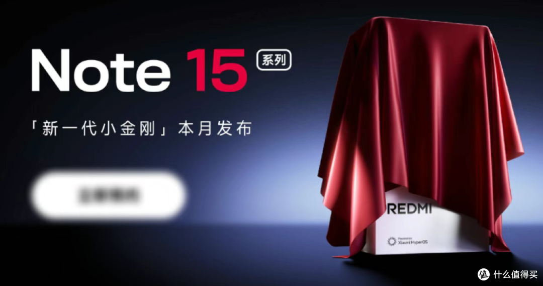 REDMI Note 15 Pro本月发布 同档无敌！还记得当初799的Note吗？_安卓手机_什么值得买