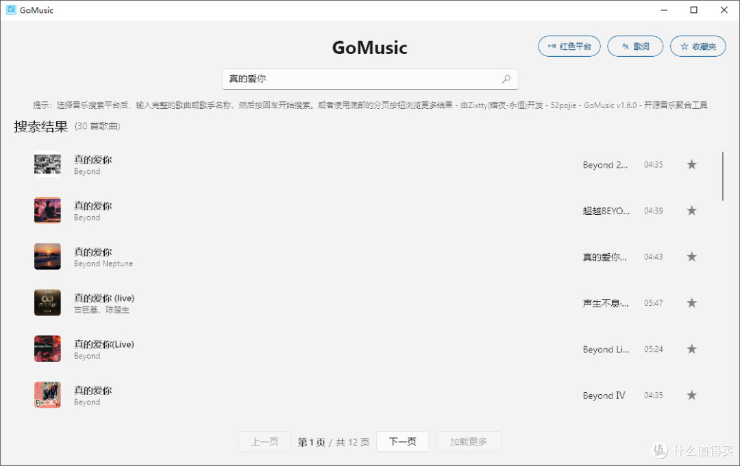 GoMusic免费音乐播放器 V1.6.0：极简界面与高清音质支持 _随身播放器_什么值得买