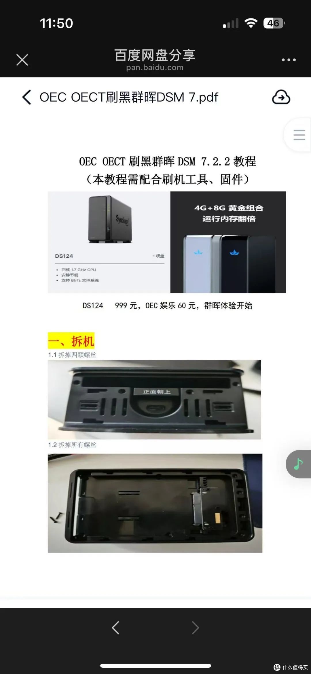 OEC刷群晖全套教程和工具，以及刷机心得分享_NAS存储_什么值得买