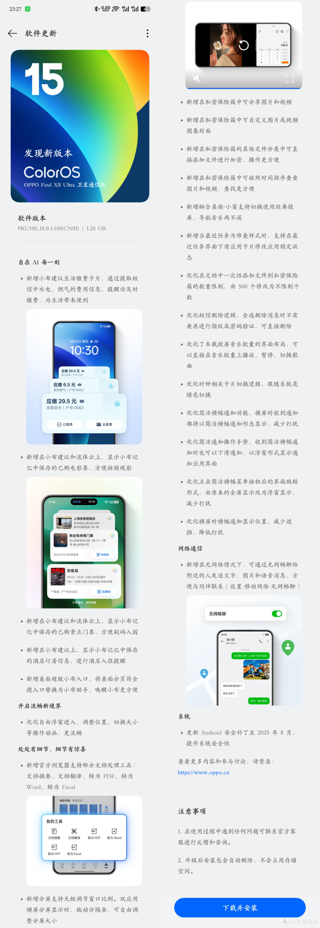 全新ColorOS 16突然来了，首批支持这11款机型！_安卓手机_什么值得买