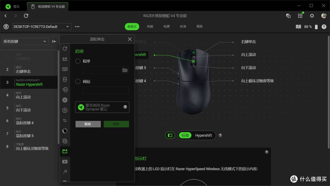 4700字带您全面了解雷蛇新品——炼狱蝰蛇V4Pro值不值得买？_鼠标_什么值得买
