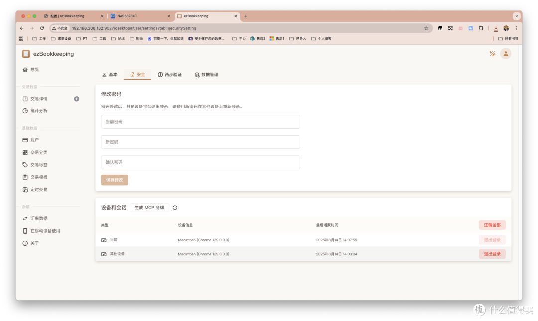 开源好用的个人财务/记账应用，Docker一键部署ezBookkeeping_办公软件_什么值得买