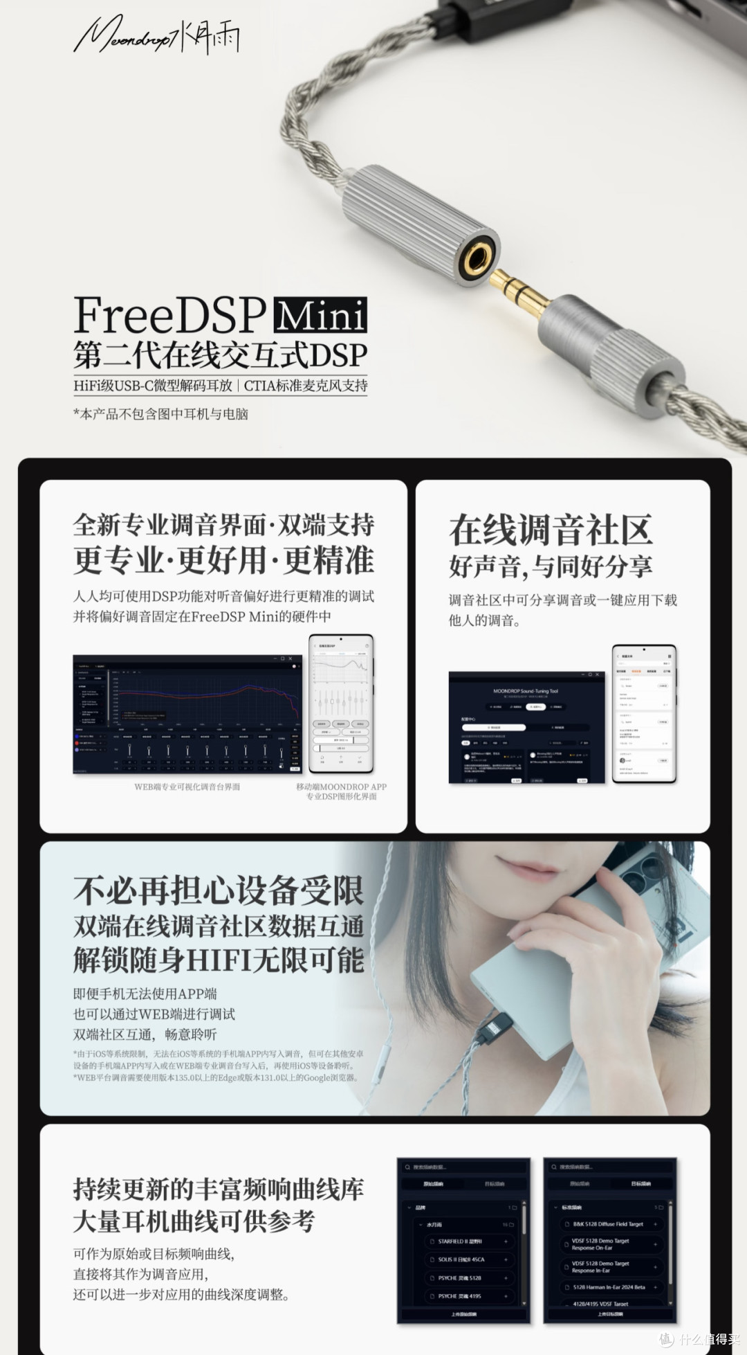水月雨FreeDSP Mini：便携HiFi“小尾巴”新标杆_专业音频_什么值得买