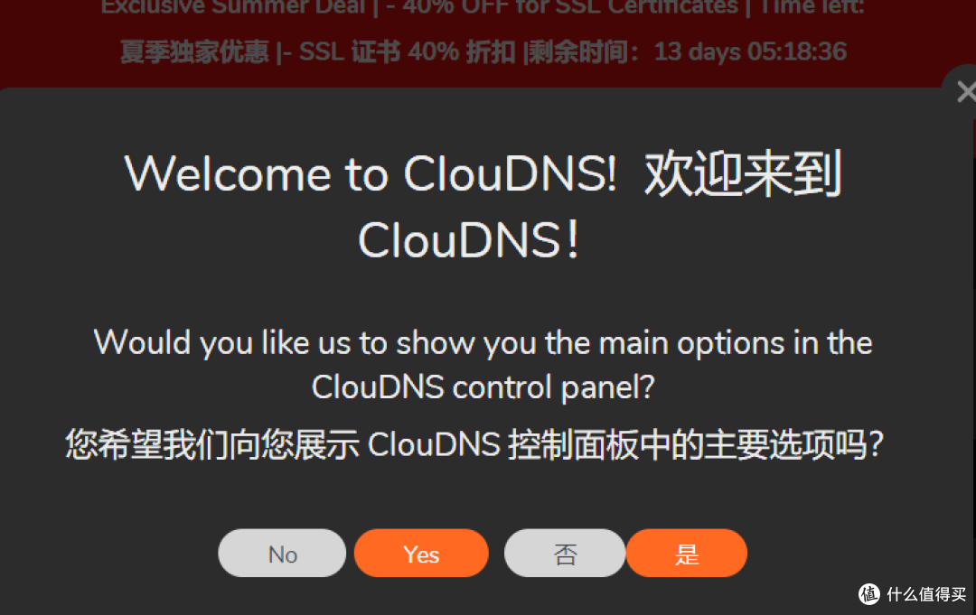 免费但有点难度，ClouDNS免费域名值得申请吗？_网络存储_什么值得买
