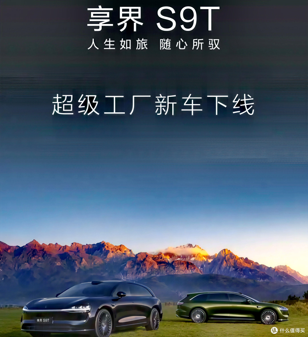 享界S9T实测：32.8万起预售的旅行车，凭什么24小时卖出2万台？_新能源车_什么值得买