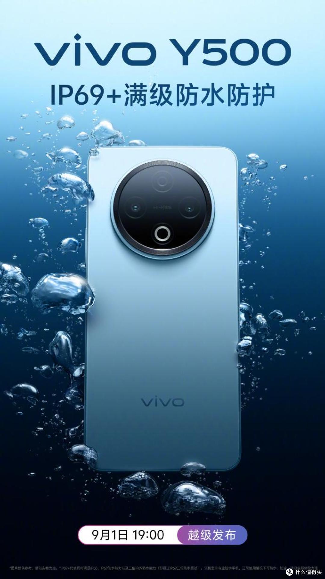 vivo Y500新机9月1日发布，续航耐用双灭霸重新定义国民手机_安卓手机_什么值得买