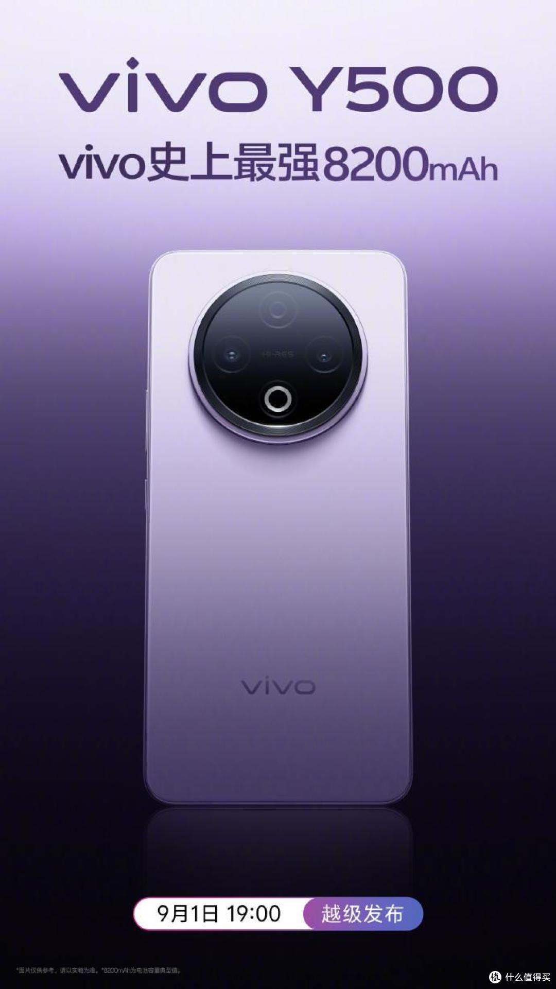 vivo Y500发布在即：电量与防护的“双重保障”_手机_什么值得买